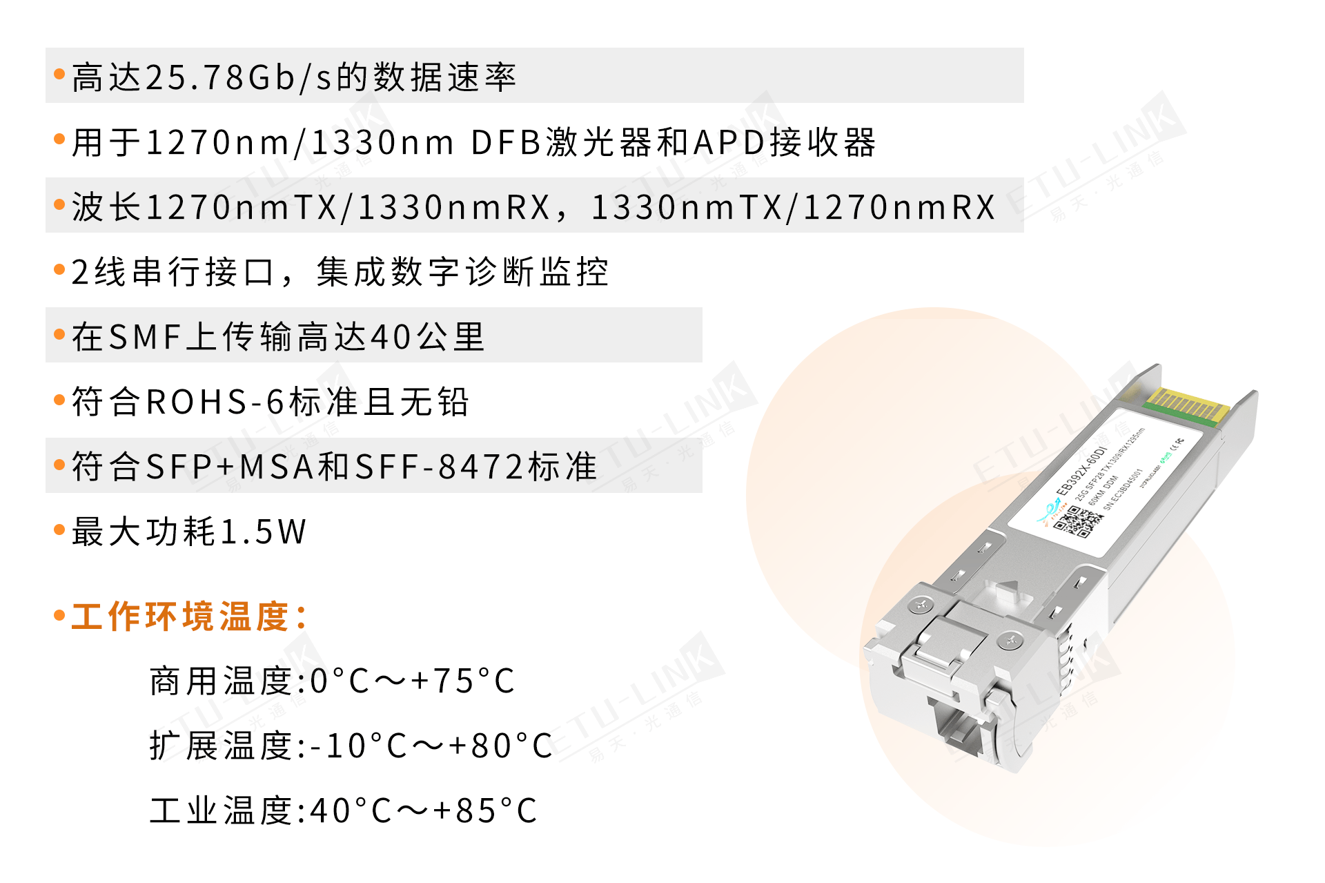 25G BIDI SFP28单纤光模块分类及应用解析 - 与非网