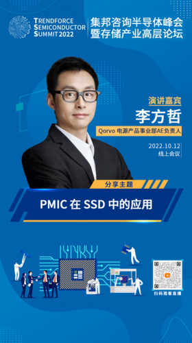 演讲预告丨PMIC 在 SSD 中的应用 - 与非网